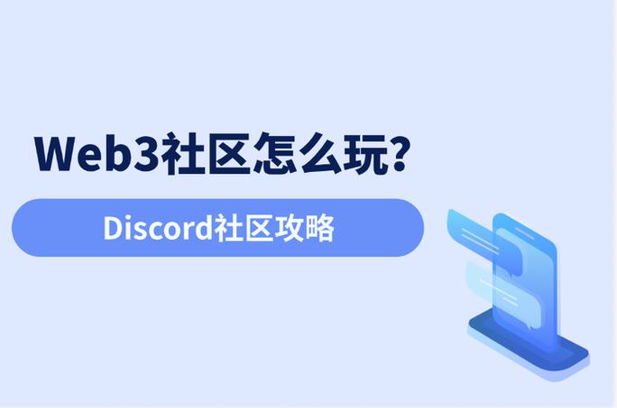 discord社区图标