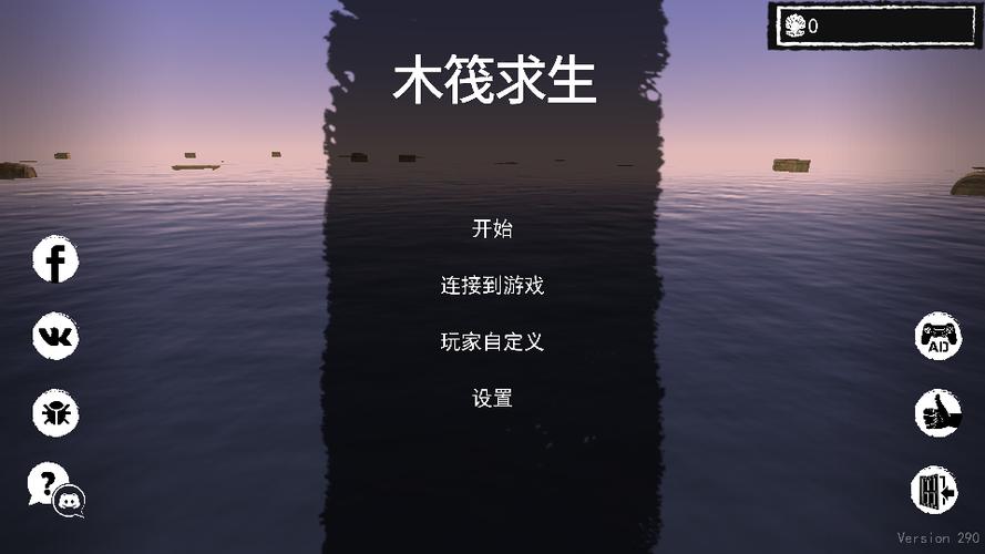 孤舟求生联机版汉化图标
