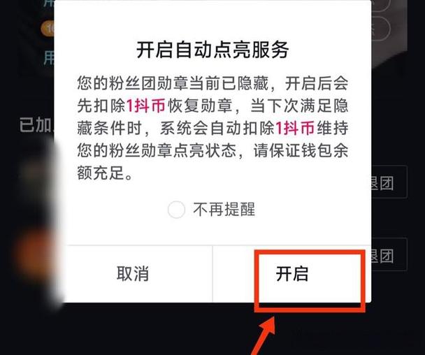抖音如何关闭粉丝勋章