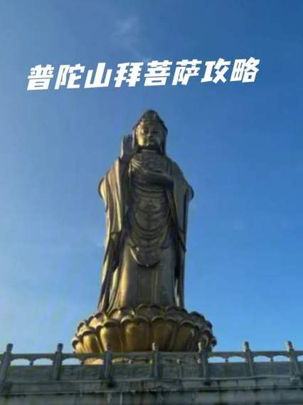 普陀山不能乱拜的原因图标