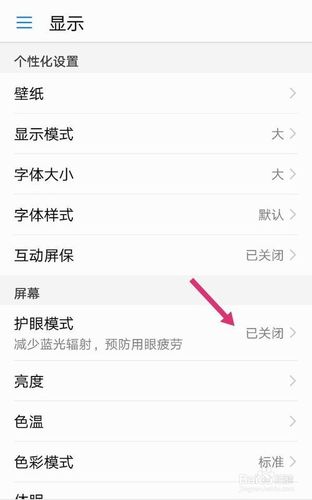护眼模式耗电快吗