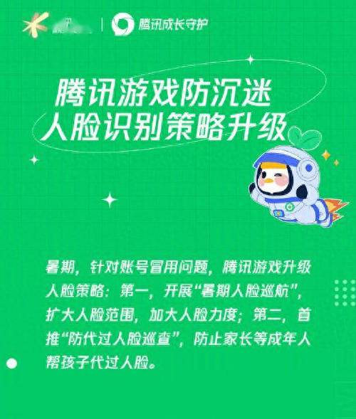 腾讯未成年防沉迷16岁可以玩多久