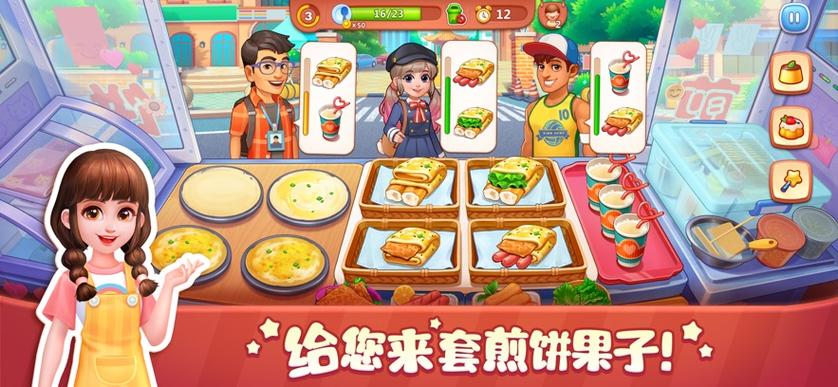 美食小当家破解版iOS图标