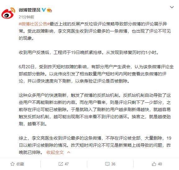 微博评论不可见图标