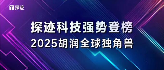 探迹科技融资情况图标