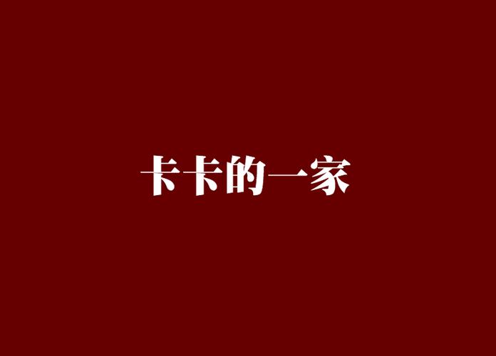 卡卡小说作品全集图标