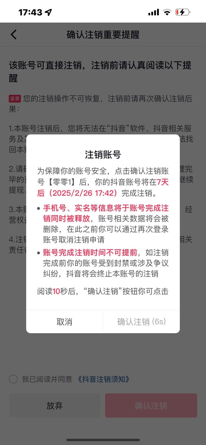 抖音大号注销了辅助号还能用吗图标