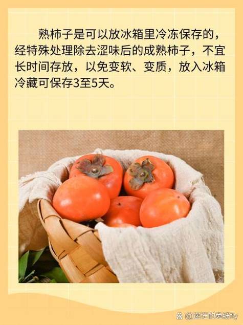 柿子熟了能放冰箱吗图标