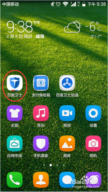 百度卫士app下载图标