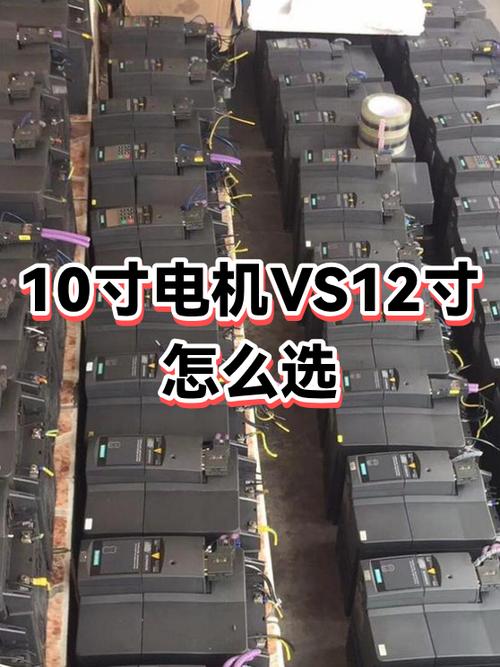 10寸和12寸电机区别图标