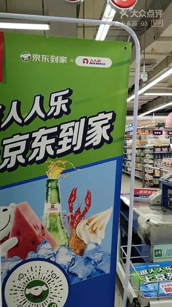 人人乐到家APP图标