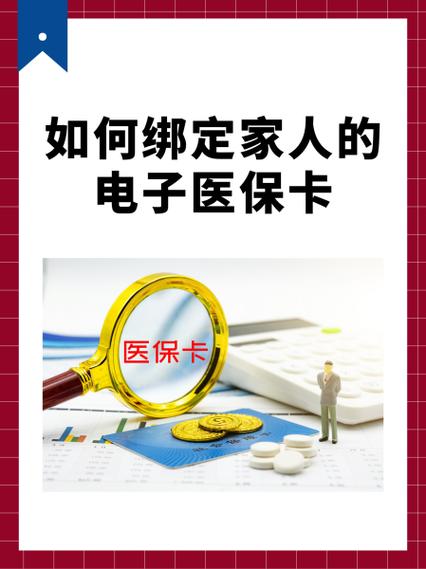 电子医保卡解绑以后可以绑回去吗图标