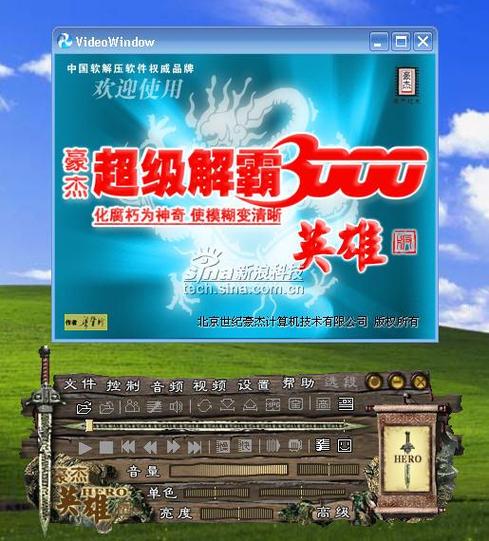 豪杰超级解霸安卓版图标