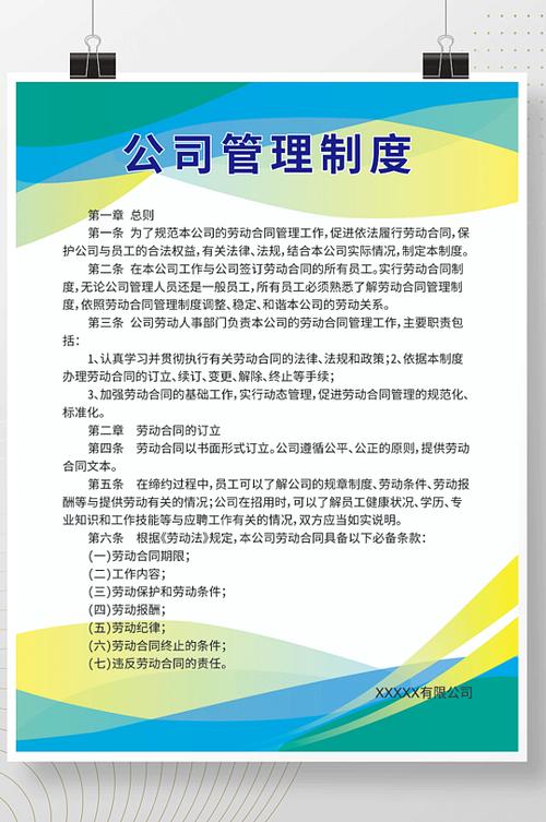 企业制度管理图标