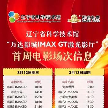 万达影城今日放映表(全部)图标