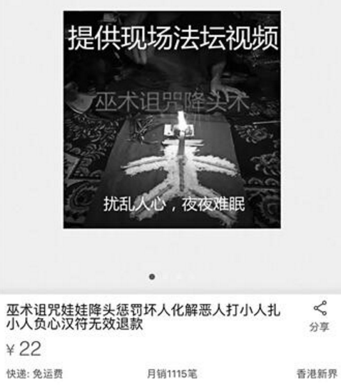 收恶人最厉害三个咒图标