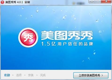 美图秀秀最旧版本图标