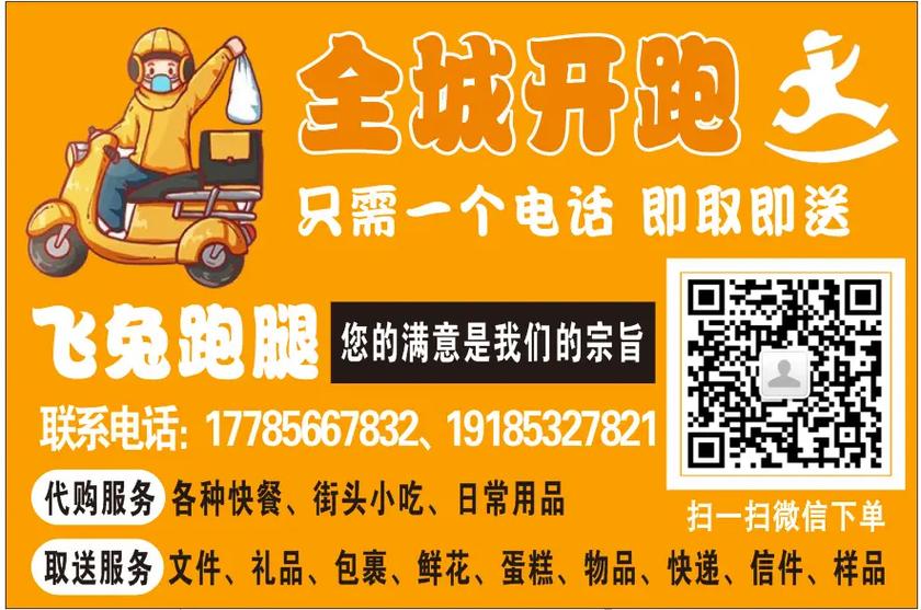 开个跑腿公司需要什么条件截图