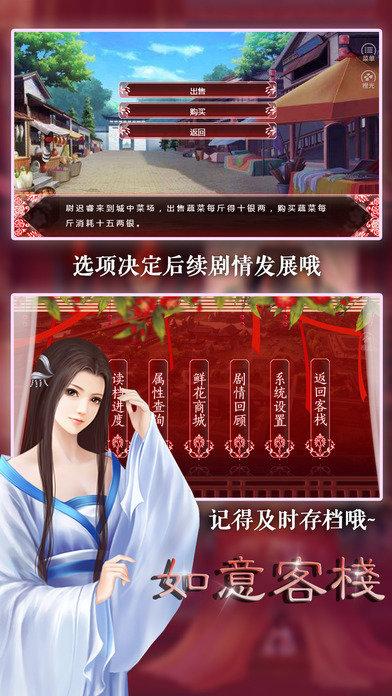 如意客栈完整破解版图标