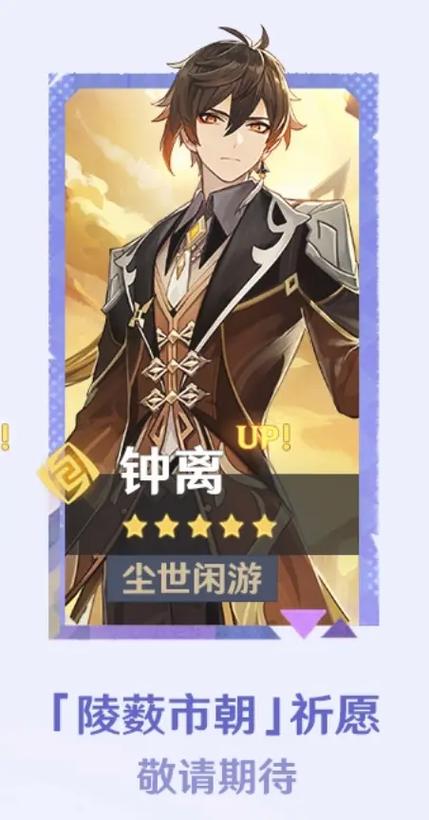 原神钟离还会返场吗截图