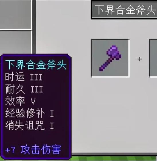 钻石斧可以附魔什么属性图标