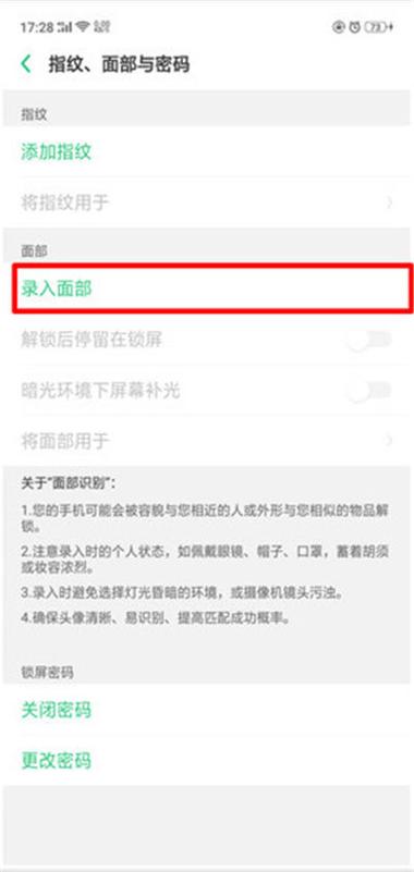 oppo手机刷脸解不开锁怎么办截图