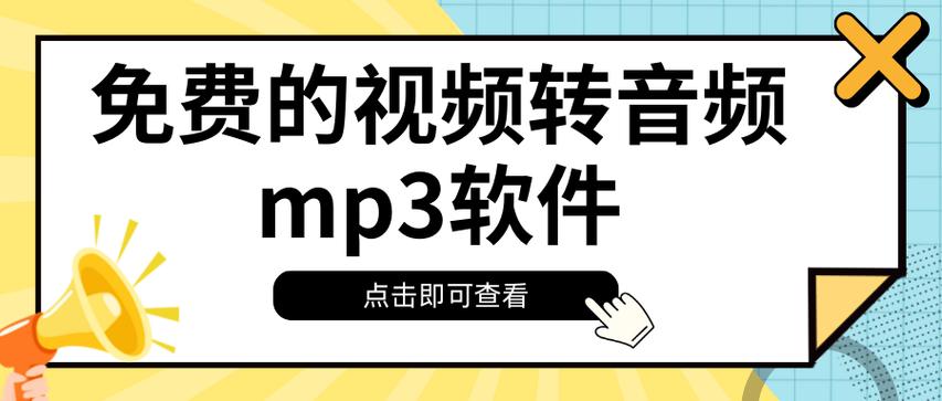 视频转mp3软件免费图标
