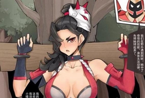阿轲被小兵绑在木头上那张图的特点截图