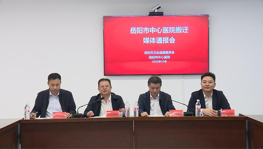 岳阳市中心医院领导班子图标
