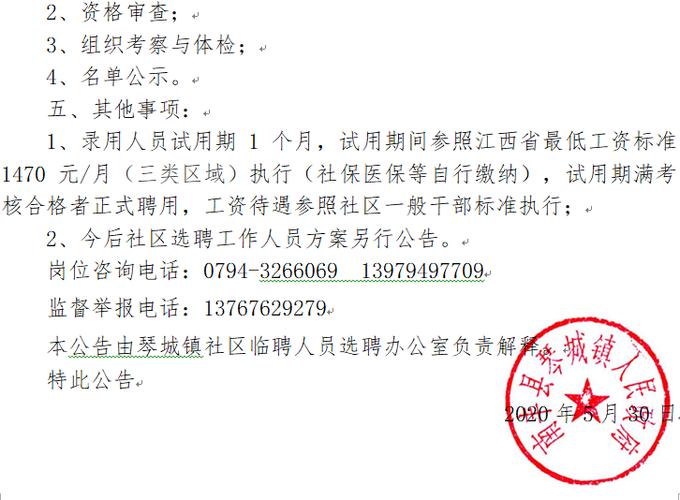 社区临聘人员算什么
