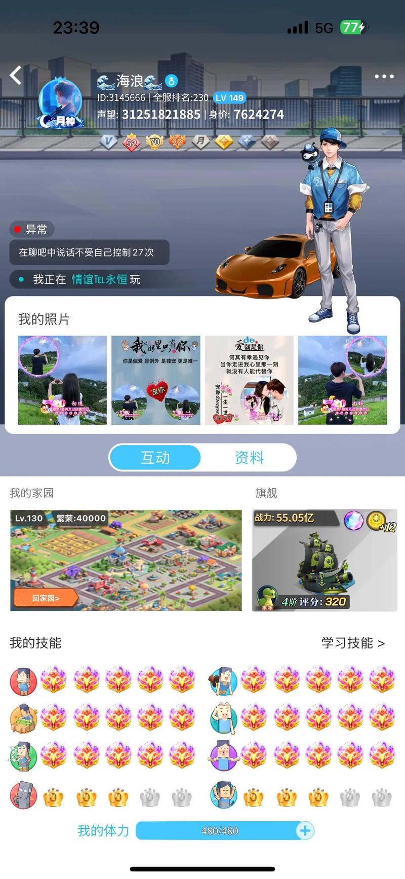 免费派派大神账号