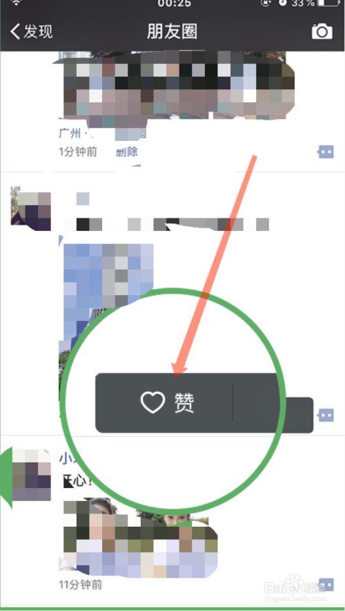 怎样发朋友圈求点赞截图