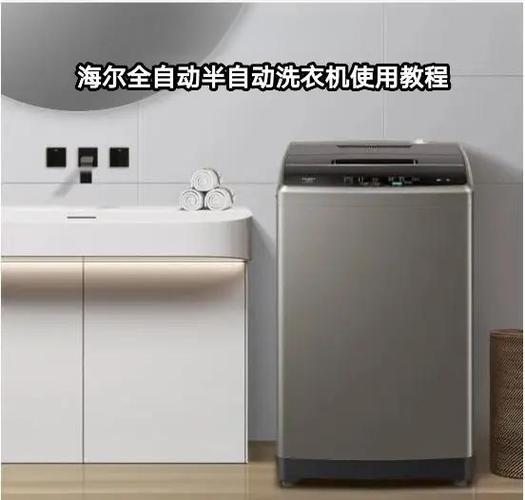 海尔洗衣机解锁键在哪里图标