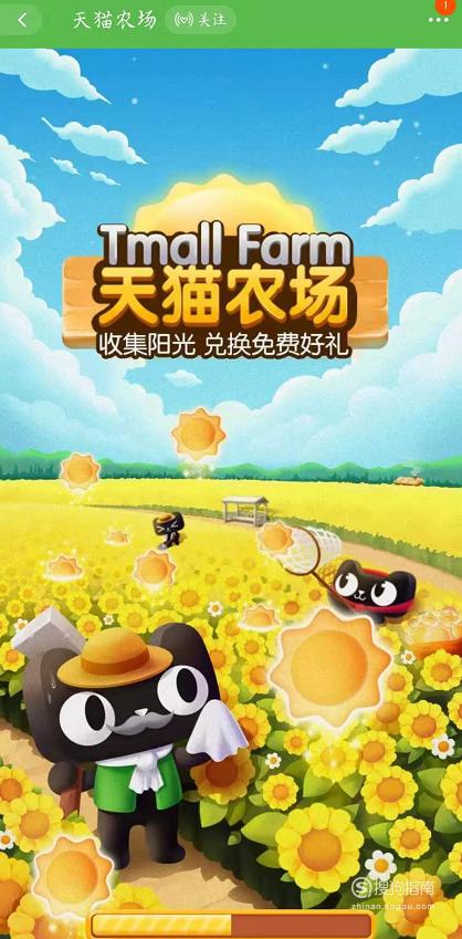 淘宝的天猫农场从哪里进图标