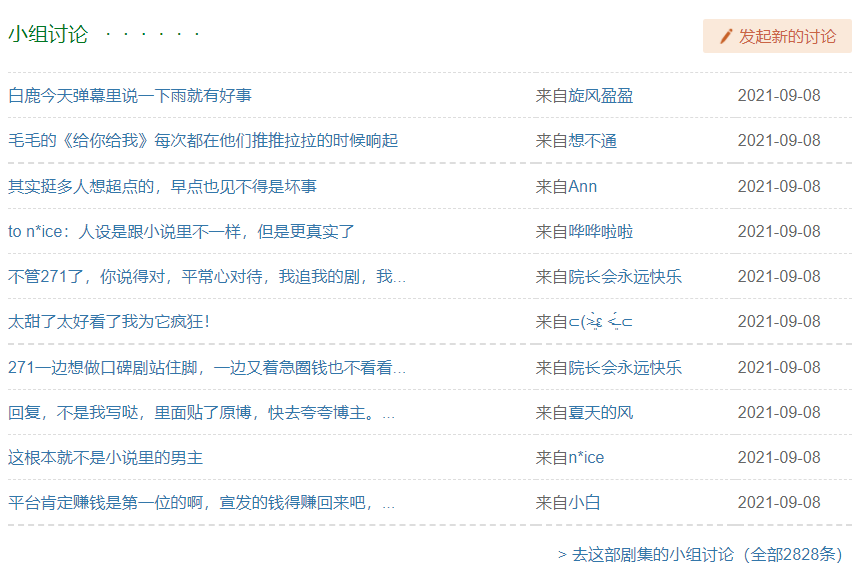 豆瓣有哪些小组截图