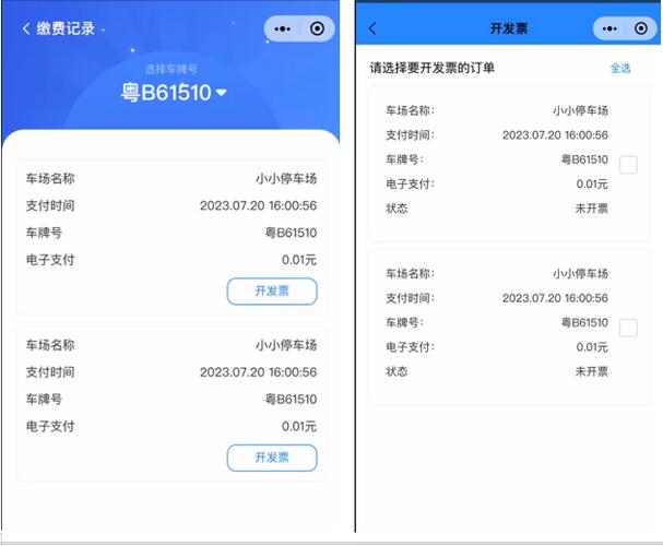 支付宝停车费怎么开图标