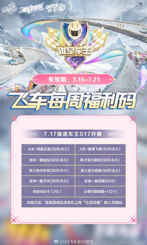 qq飞车cdk兑换码大全图标