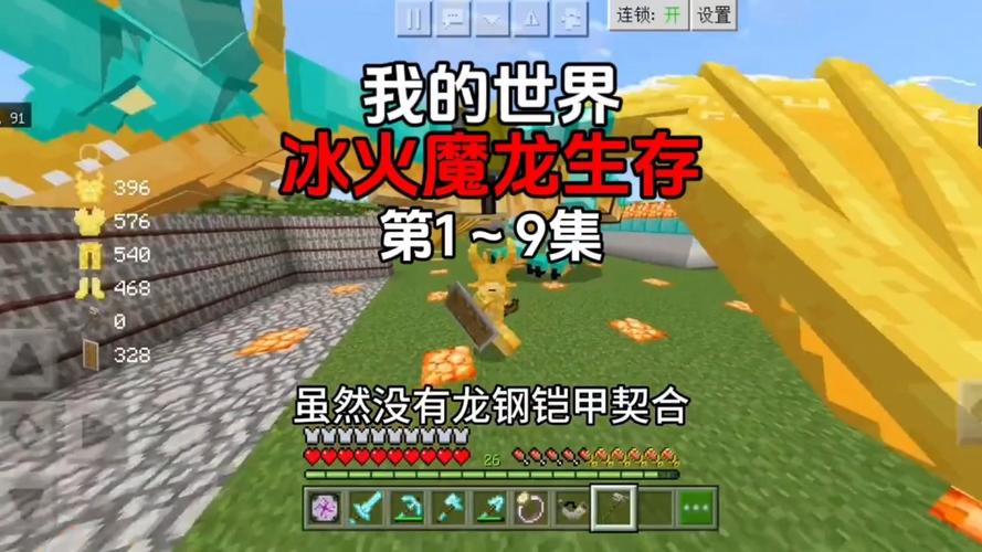 我的世界冰火魔龙1图标