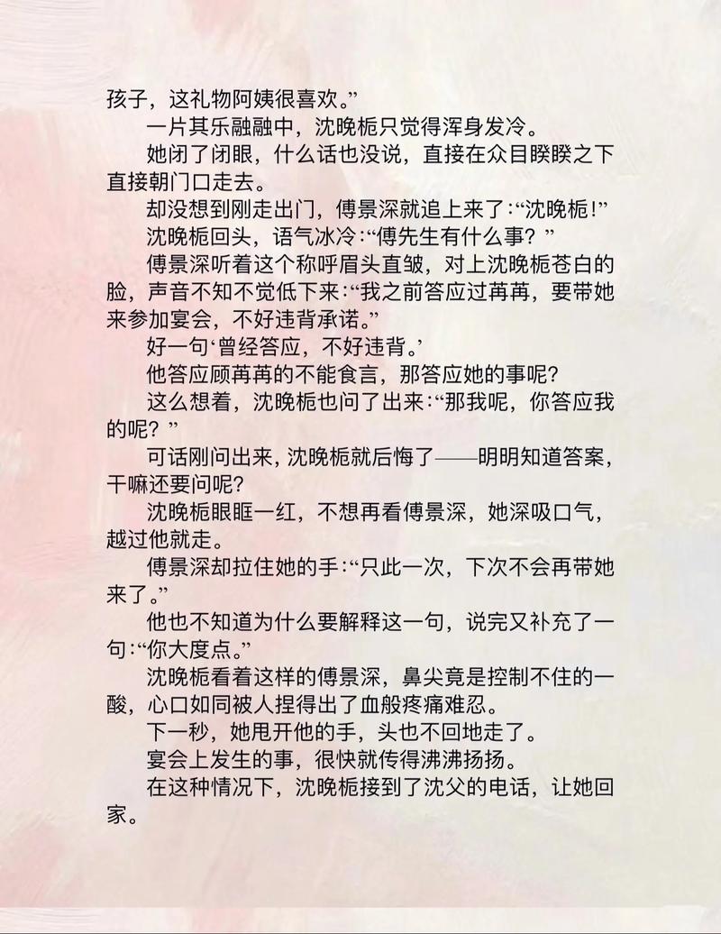沈梦冉厉景深全文阅读
