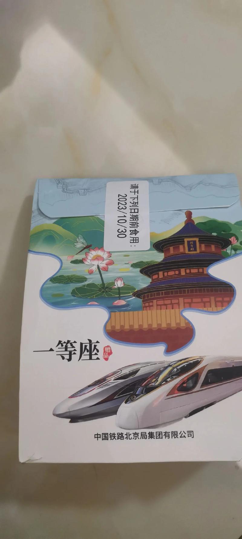 高铁优享礼包是什么截图