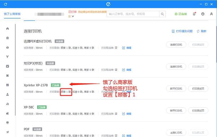 饿了么外卖怎么打印杯贴图标
