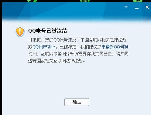 qq绑定了手机号被冻结图标
