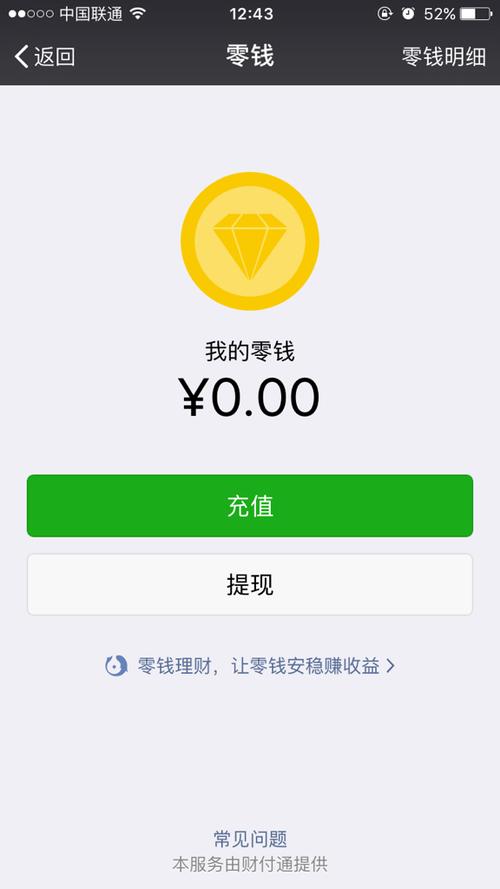 微信显示已收款但是零钱里没有图标