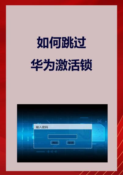 华为手机怎么能跳过激活账号密码图标