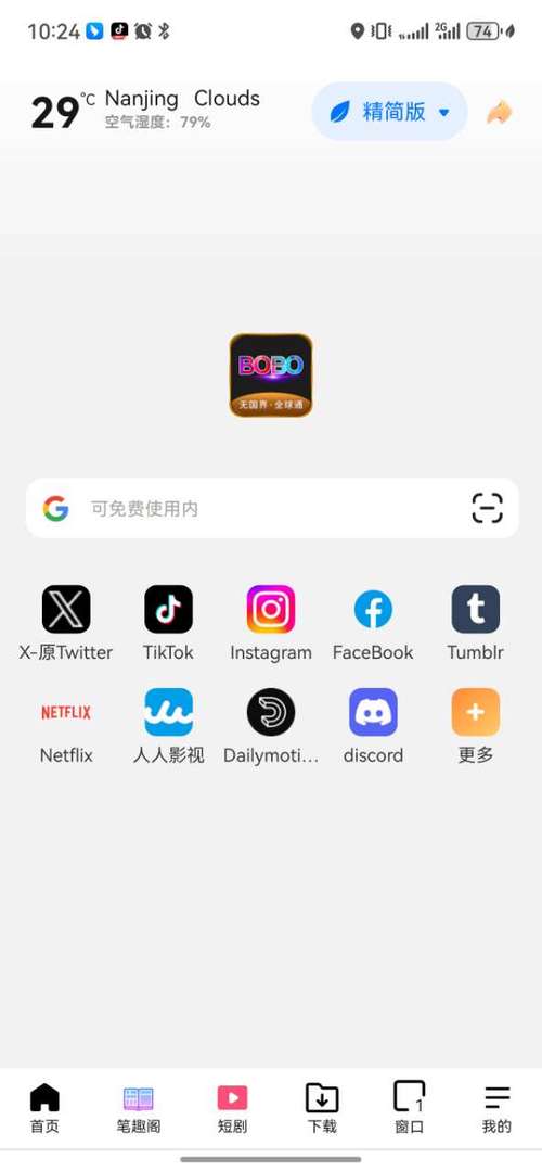 无国界·BOBO浏览器官网百度贴吧图标