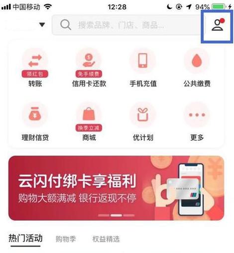 云闪付指纹支付 华为游戏截图