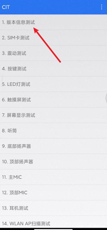 小米进入测试模式截图