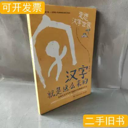 走进汉字世界
