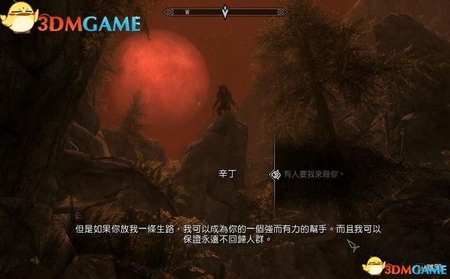 上古卷轴5月光下的再见找不到辛丁截图