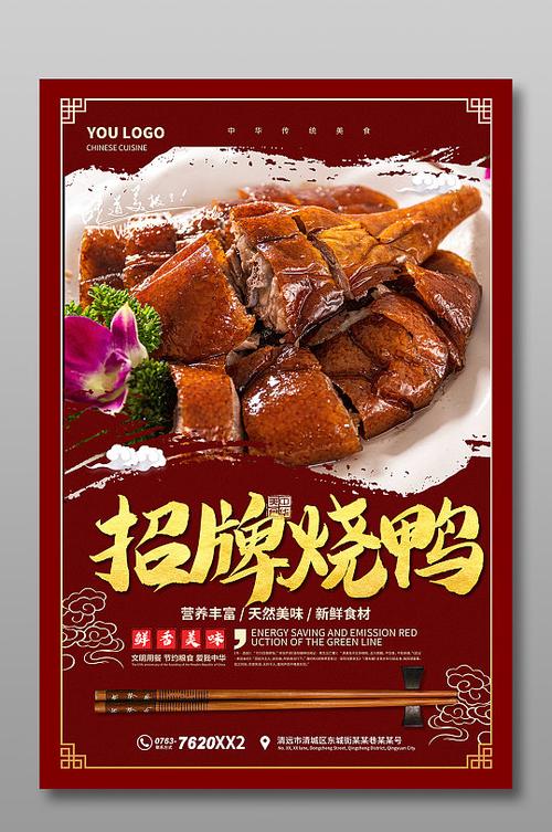 烧鸭宣传广告语音截图